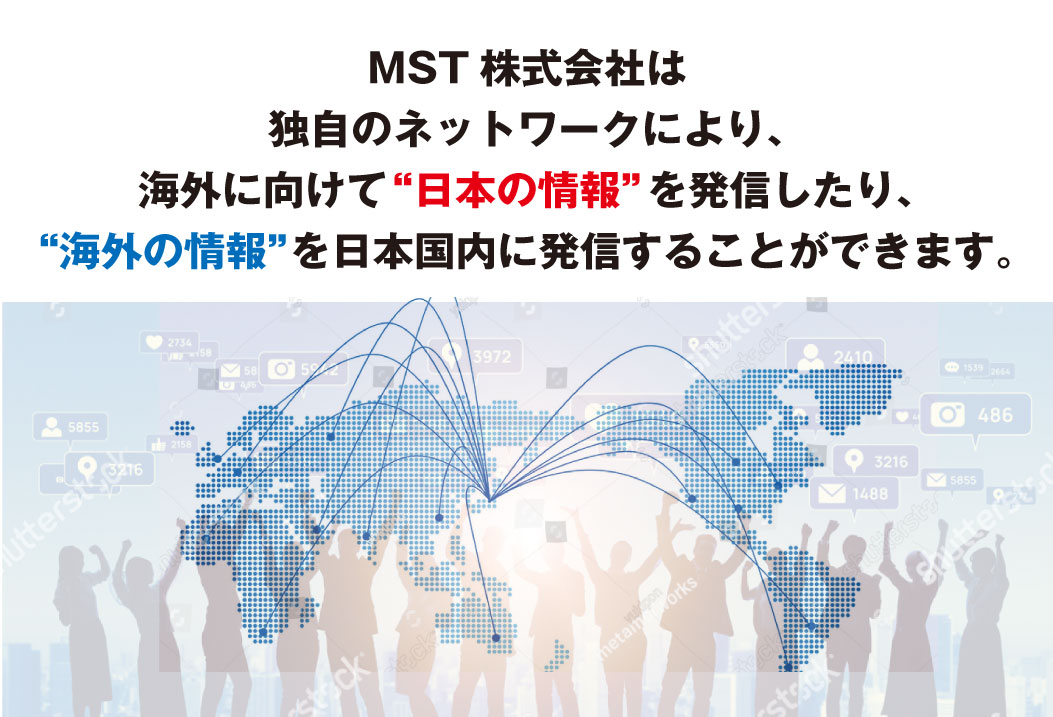 選ばれる理由 | MST株式会社