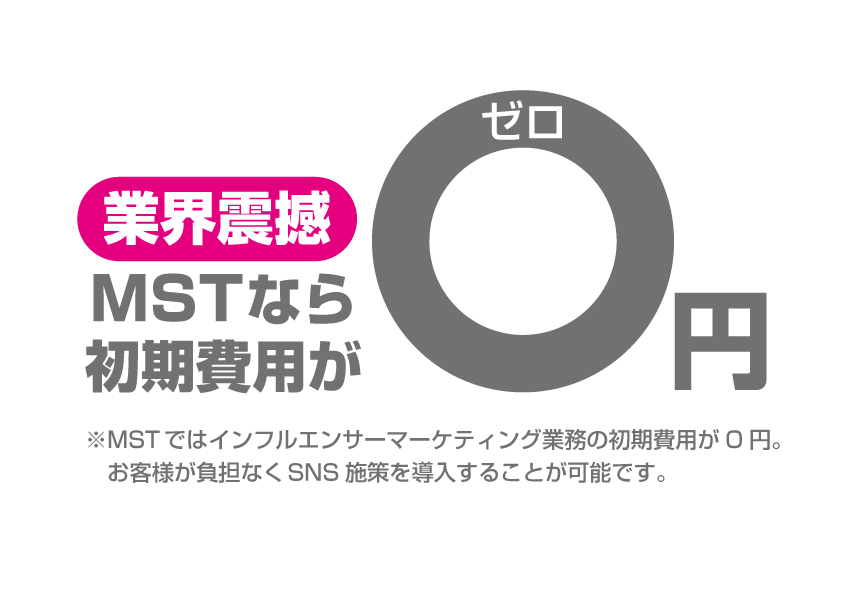 選ばれる理由 | MST株式会社